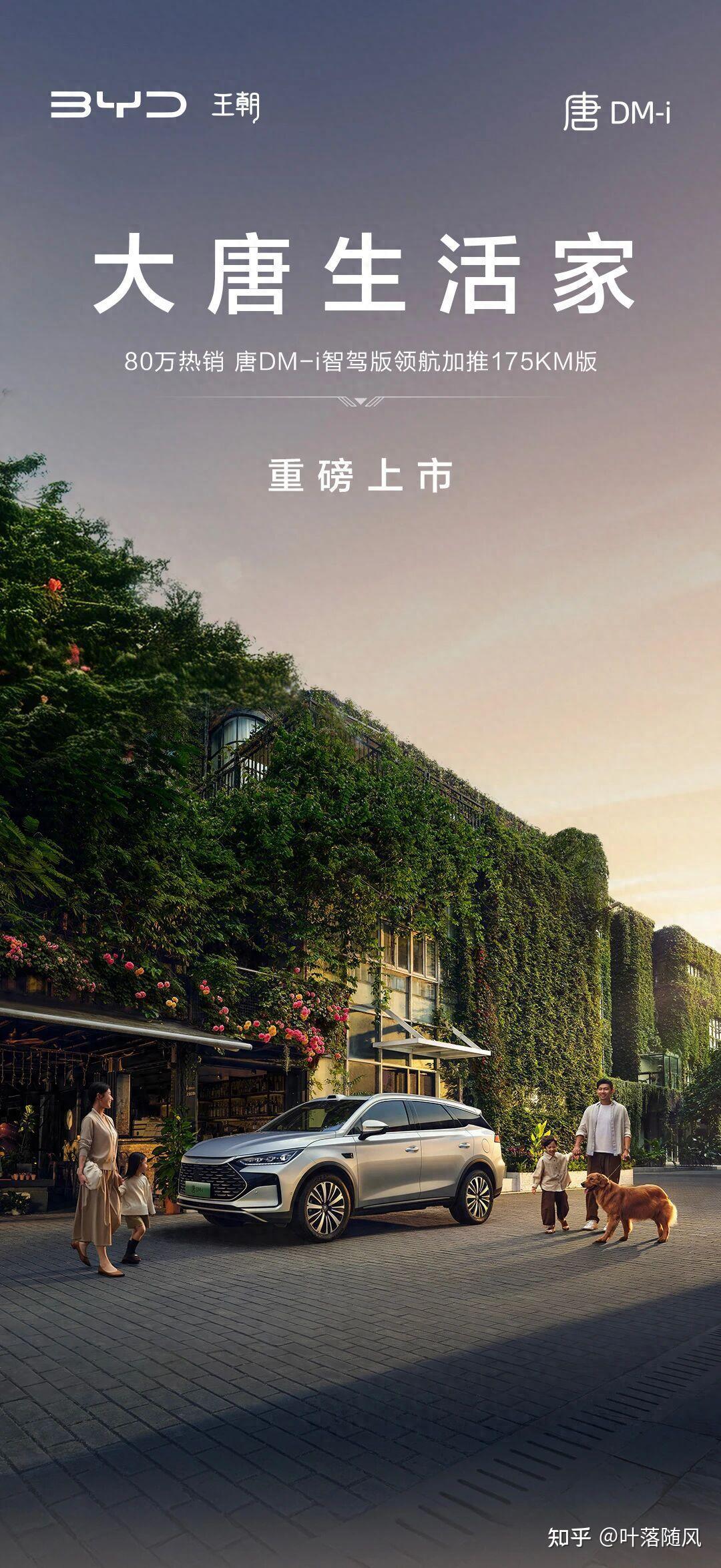 2026款唐dmi 五大升级震撼上市 - 知乎