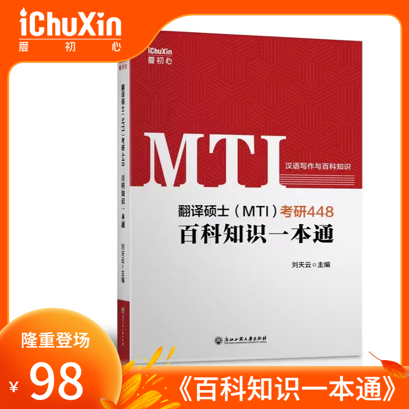翻硕MTI考研丨40天冲刺448汉语写作与百科知识 - 知乎