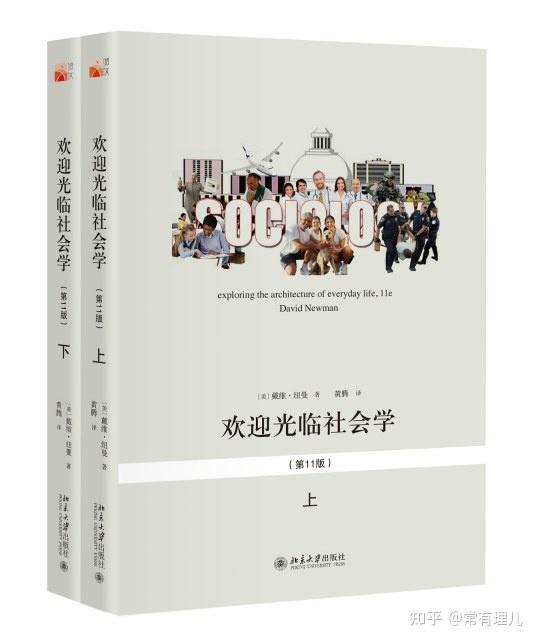 社会学书单入门社会学读这五本书就够了 知乎