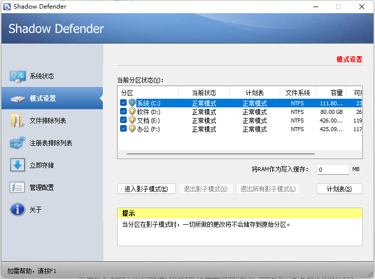 【Tools】终极数据保护影子系统 ——Shadow Defender - 知乎