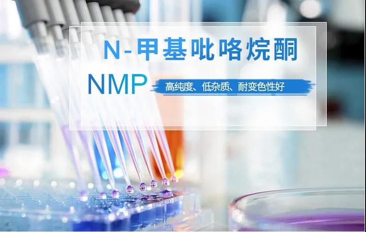 N-甲基吡咯烷酮(NMP) - 知乎