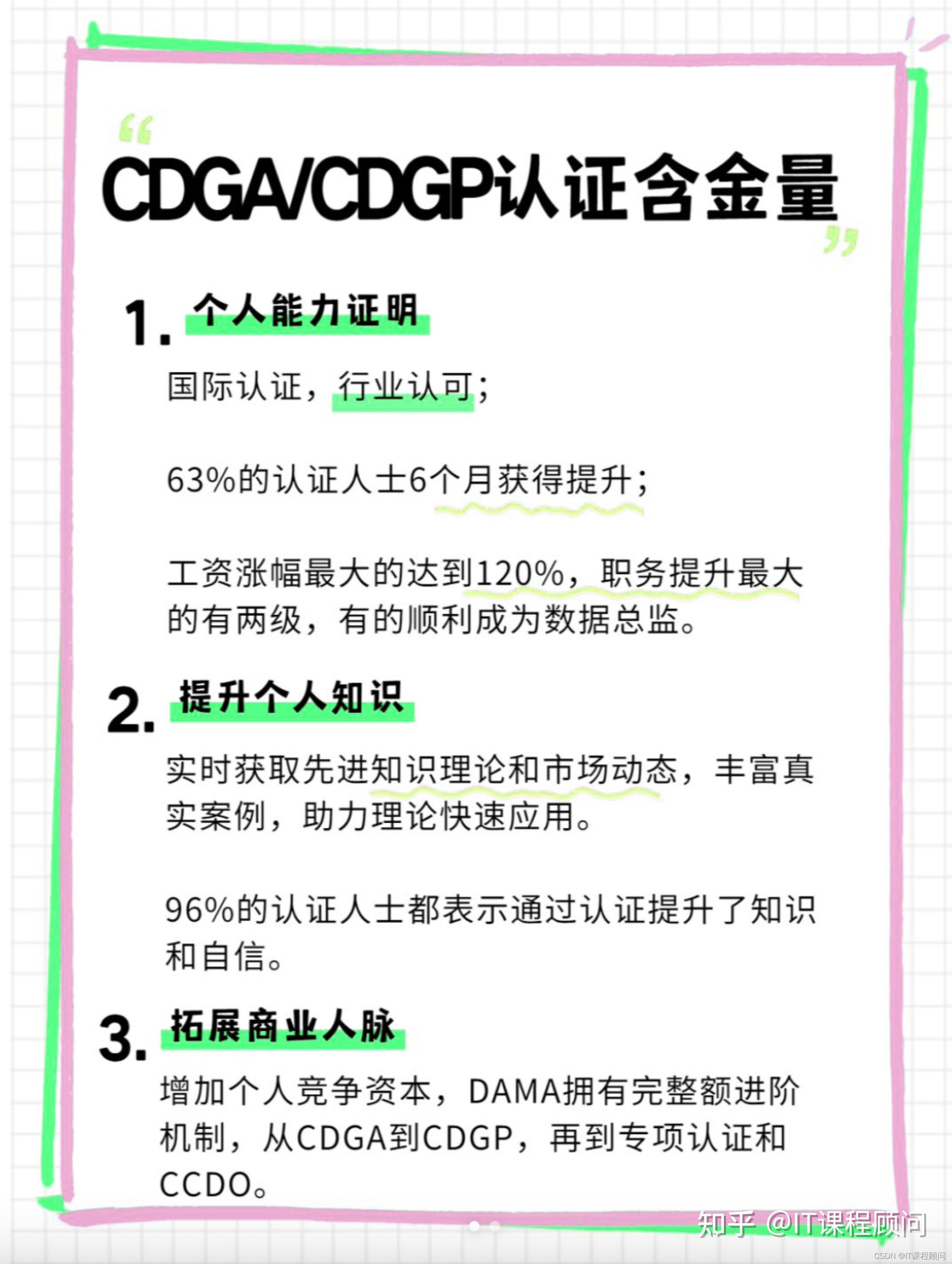 全国 CDGA/CDGP 数据治理认证难度如何？ - 知乎