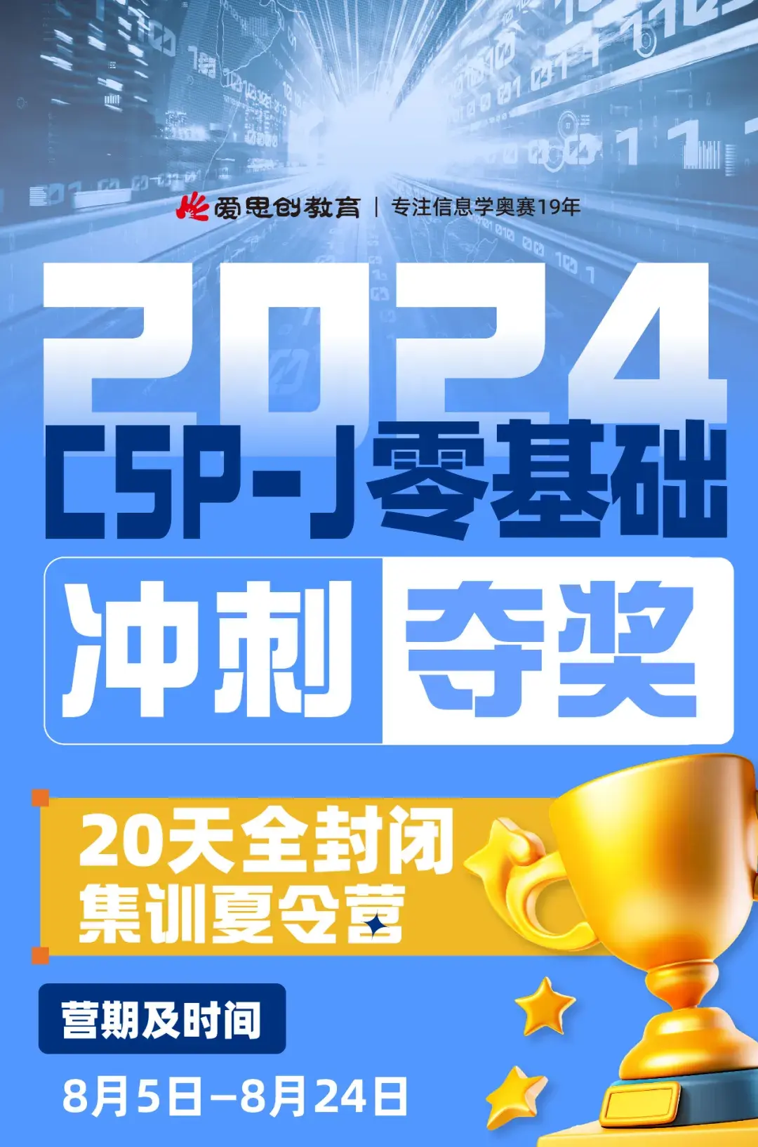 【CSP-J夺奖夏令营】20天全封闭集训，零基础速夺奖！冲刺2024CSP-J一等奖！ - 知乎