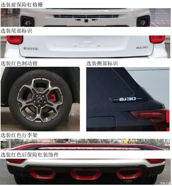 竟然不是北京BJ20，轴距增加5mm，新款正式命名为北京BJ30 - 知乎