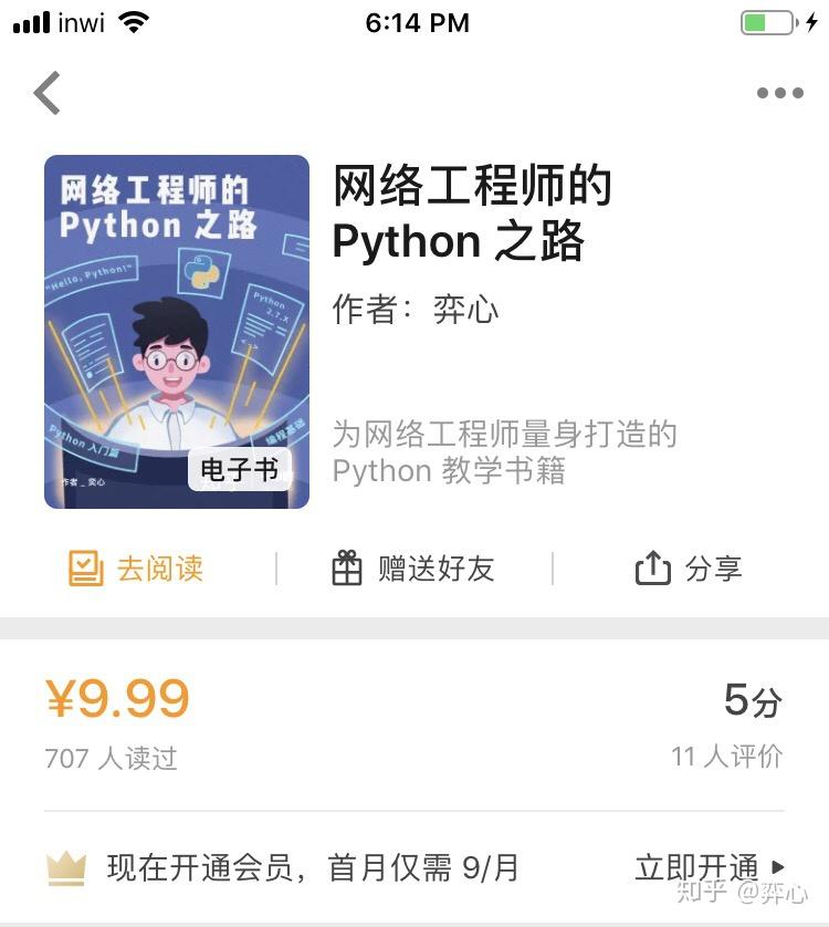 《网络工程师的python之路》出书了! 知乎