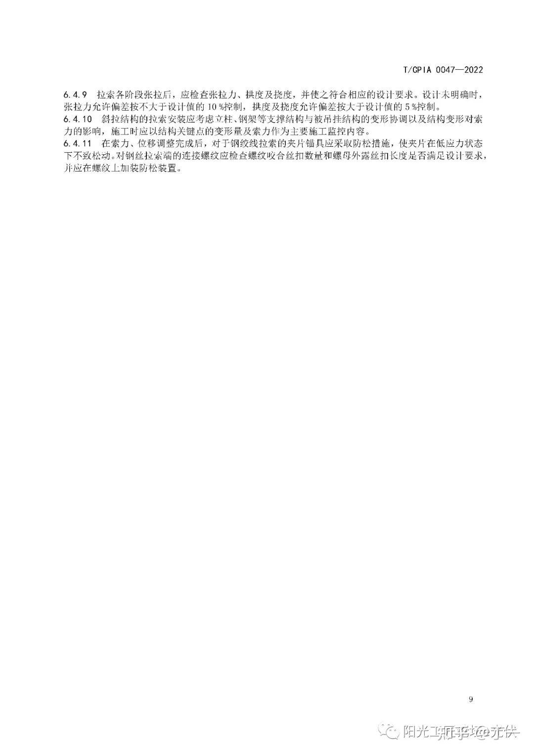 正本！规范丨光伏柔性支架设计与安装技术导则（T/CPIA 0047-2022） - 知乎