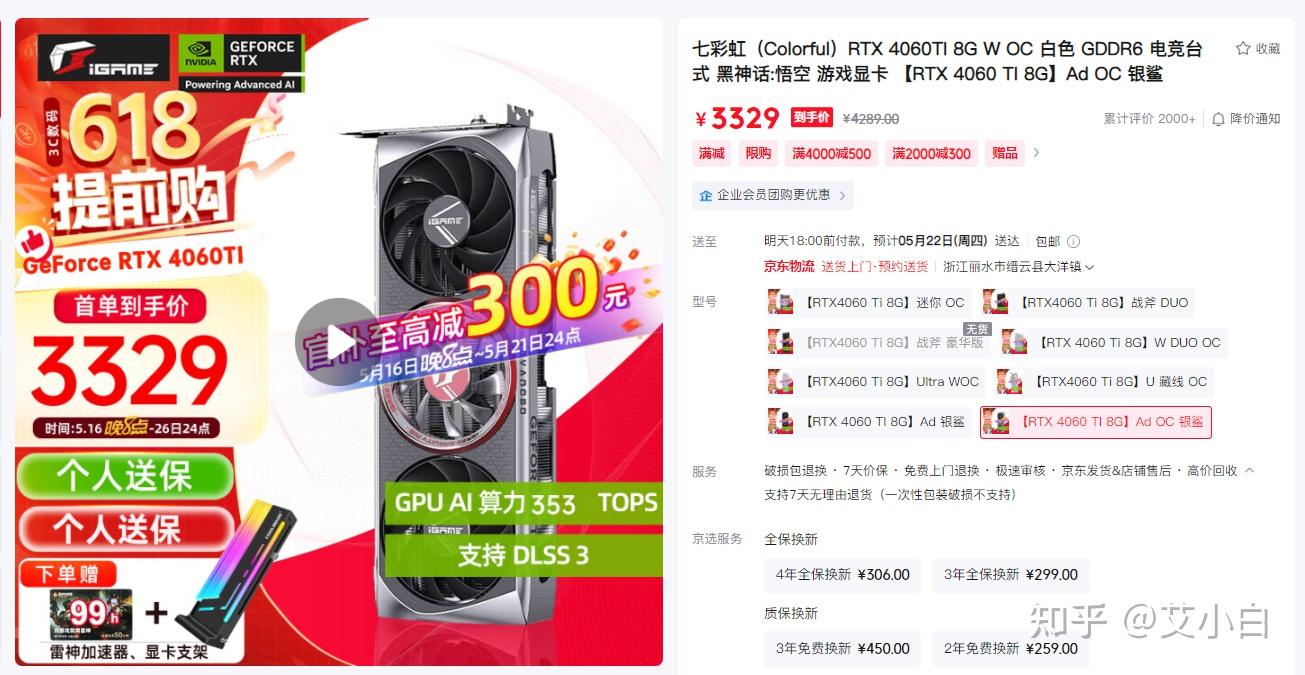 七彩虹4060ti8g旗舰版和5060ti16g丐版怎么选? - 知乎