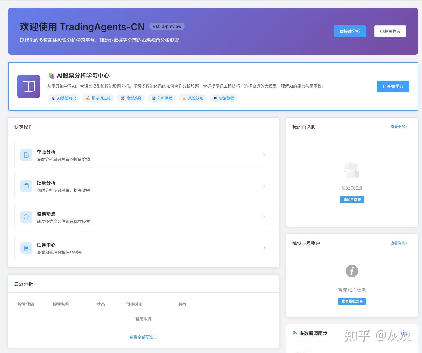 TradingAgents-CN 基于多智能体LLM的中文金融交易框架：Windows 安装实测记录 - 知乎