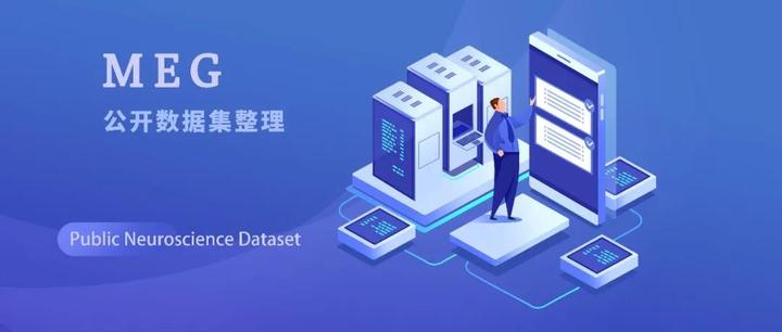 MEG公开数据集整理 - 知乎