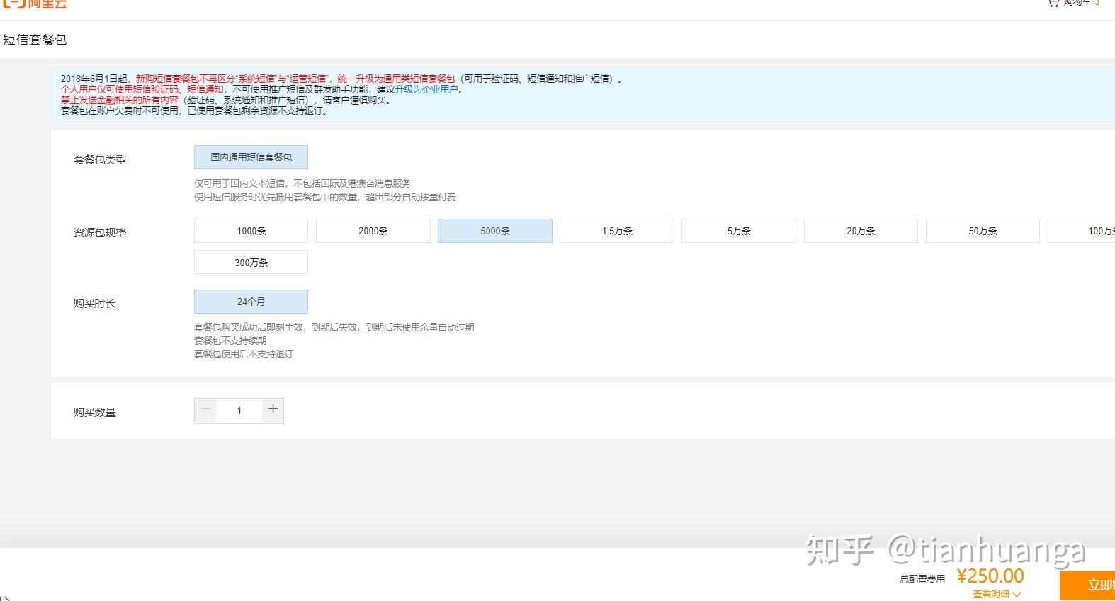 阿里云短信简介和接入流程 - 知乎