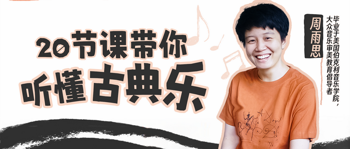 属于你的第一套音乐审美课程来了！Yusi团队历经三年精心研发！ - 知乎