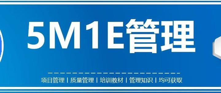 5M1E 影响产品质量的主要因素-PPT课件 - 知乎