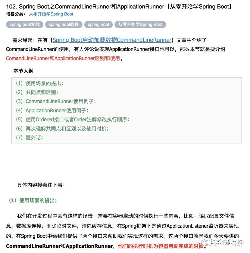 Springboot Spring扩展点系列之commandlinerunner和applicationrunner实现缓存预热 第437篇 知乎