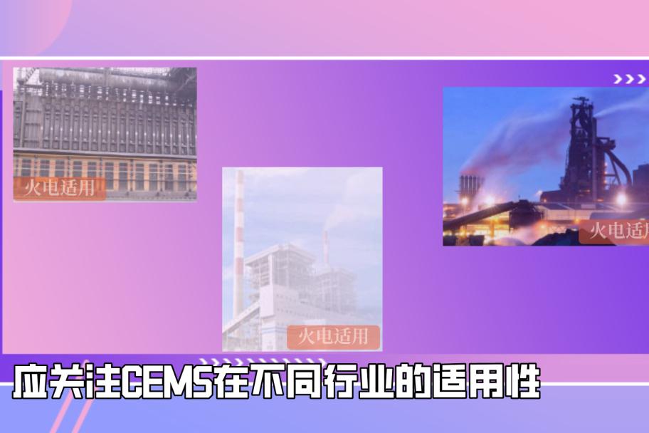 CEMS选型影响因素及注意要点梳理 - 知乎