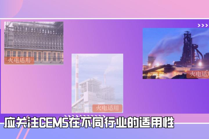 CEMS选型影响因素及注意要点梳理 - 知乎