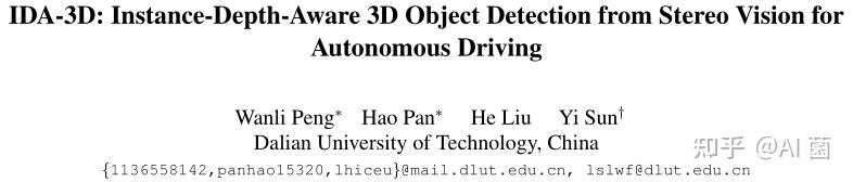 【IDA-3D 解读】基于实例深度感知的自动驾驶立体视觉三维目标检测 - 知乎