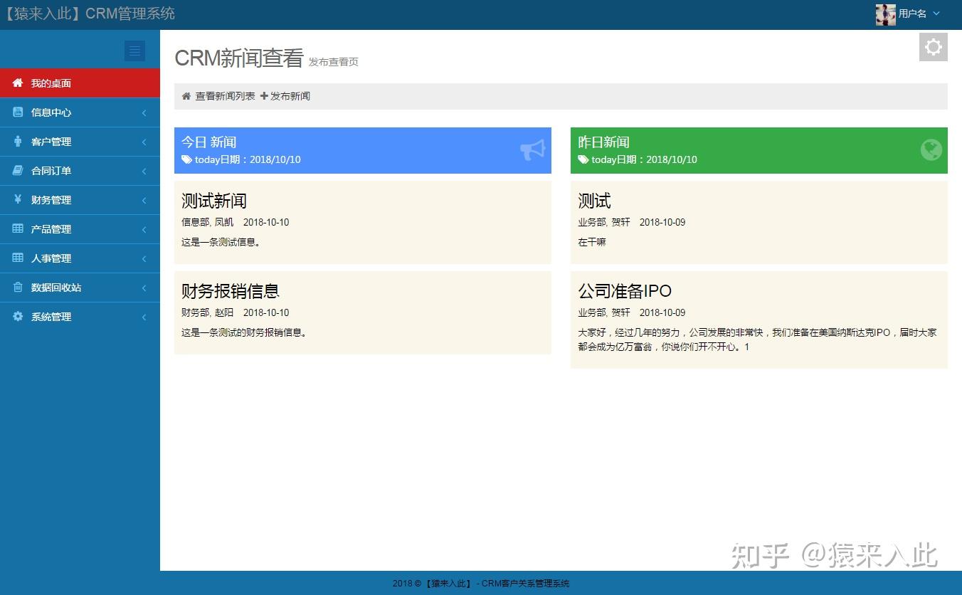Jsp+Ssh2+Mysql实现的CRM客户关系管理系统源码附带视频指导运行 - 知乎