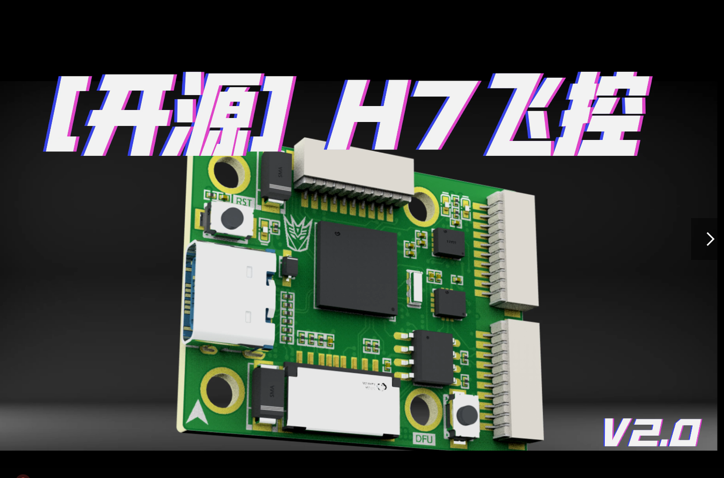【开源】H743飞控 (V.2.1)（星火计划） - 知乎