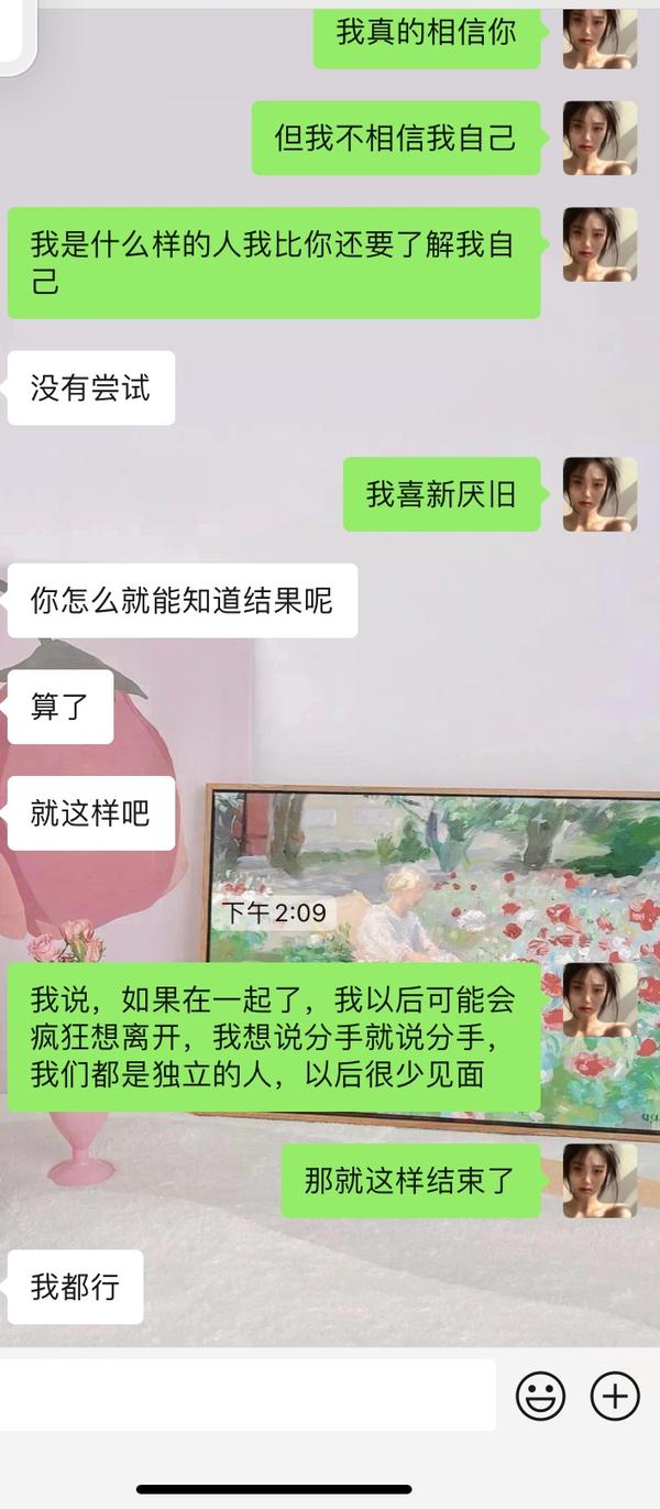 如果一段感情终究以结束告终,你是谈还是不谈? 知乎