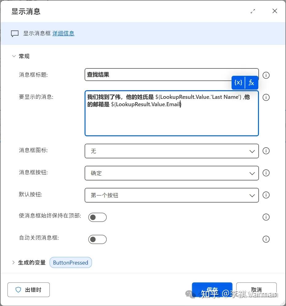 Power Automate Desktop + Power Fx 教程：如何使用 LookUp 函数精确查找数据 - 知乎