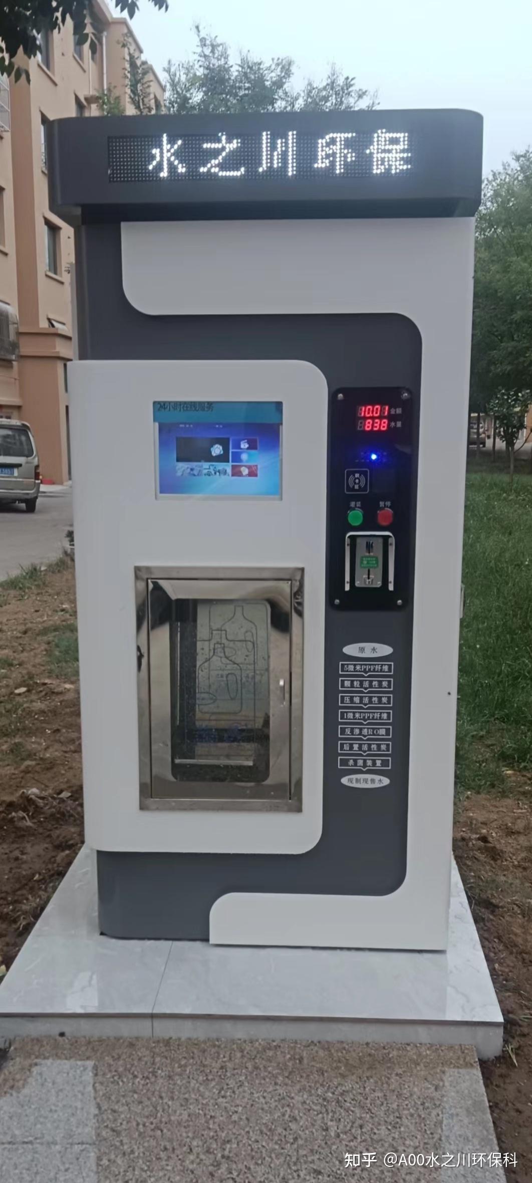 社区自动售水机有哪些好处，是否可以饮用 - 知乎