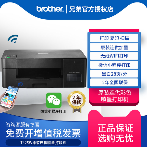 兄弟DCP-T425W|420W彩色喷墨多功能打印复印扫描无线迷你小型原装连供作业爱普生学生照片办公家庭家用一体机 - 知乎