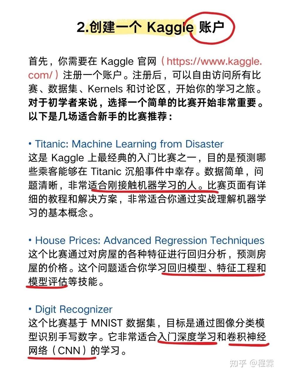 为什么建议研究生/留学生都参加Kaggle竞赛？一文带你准备Kaggle！ - 知乎