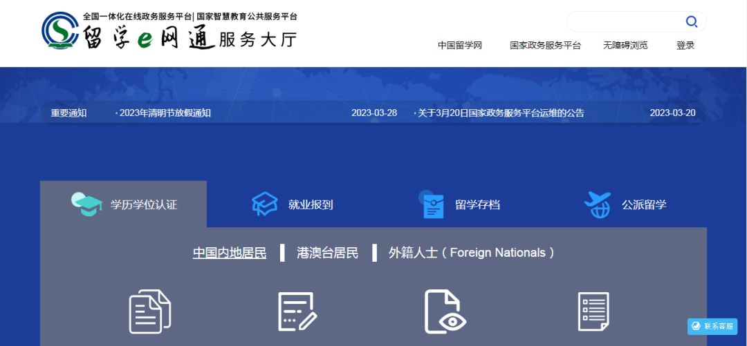 教留服学历认证全攻略｜2023留学生学历认证新规实施！ - 知乎