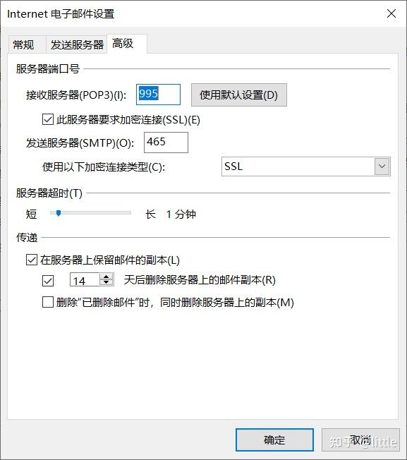 Outlook 绑定邮箱使用 SSL / TLS 加密方式 - 知乎