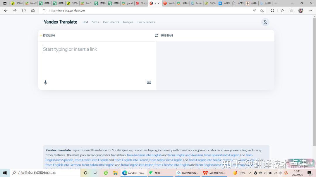 技术科普 | Yandex Translate：集多功能为一体的翻译工具 - 知乎