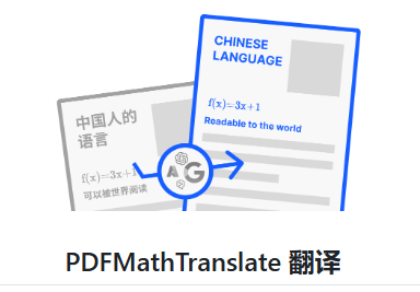 推荐一款开源免费PDF文件翻译神器-PDFMathTranslate（附下载） - 知乎