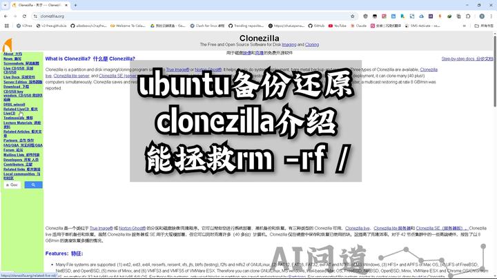 ubuntu系统备份还原。clonezilla图文教程能拯救rm -rf / - 知乎