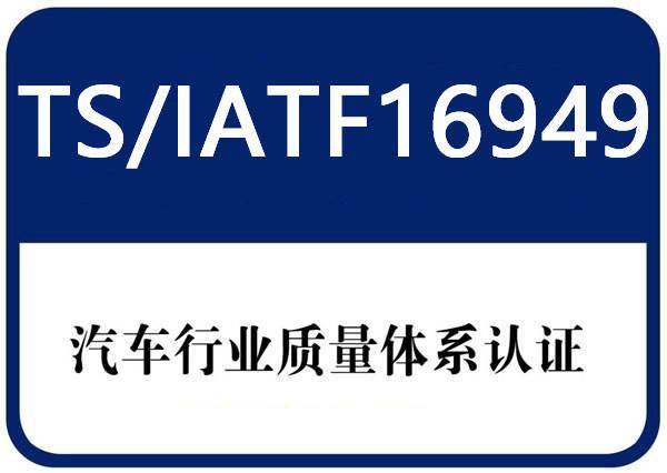 IATF16949汽车行业质量管理体系标准解析！ - 知乎