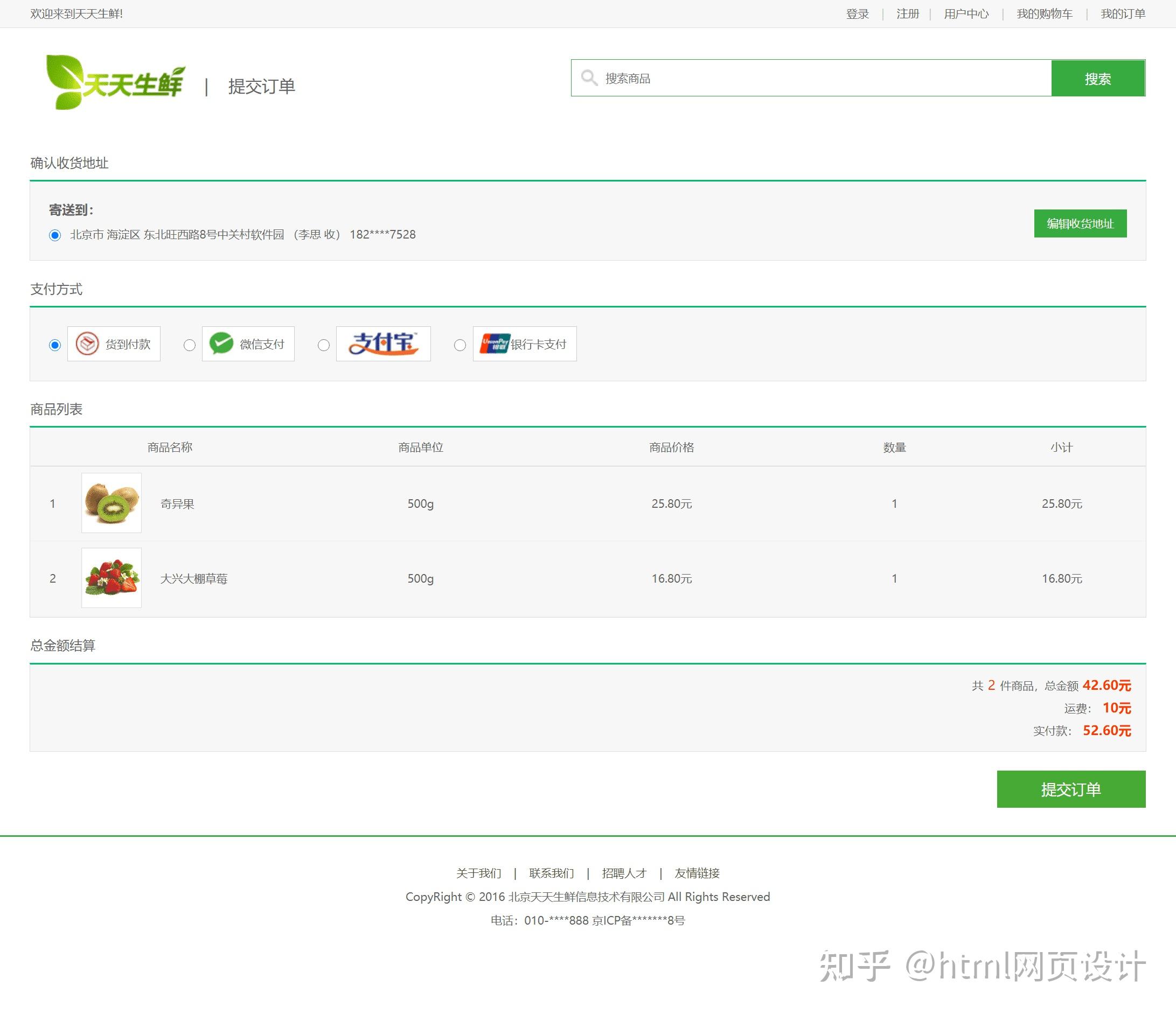 Web前端期末大作业 Html Css Javascript防天天生鲜官网网页设计实例 企业网站制作 知乎