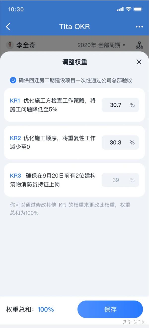 Tita 升级｜ 移动端 OKR 全新升级 - 知乎