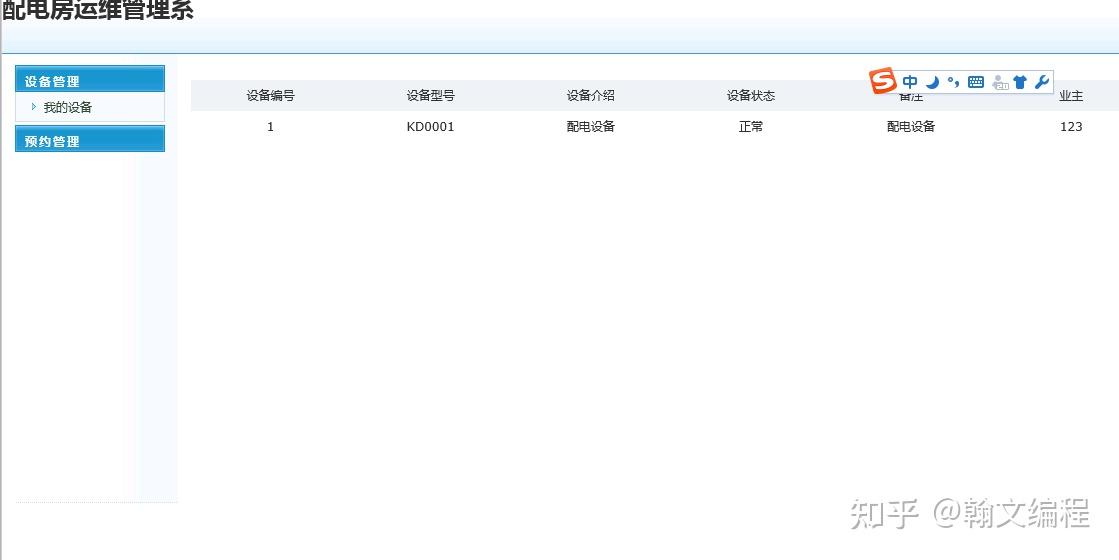 Jsp配电房运维管理系统myeclipse开发sql数据库bs模式java编程网页结构 知乎