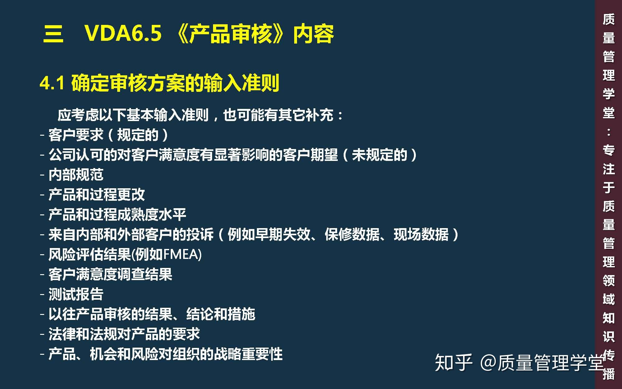 VDA6.5产品审核2020版解读与应用 - 知乎
