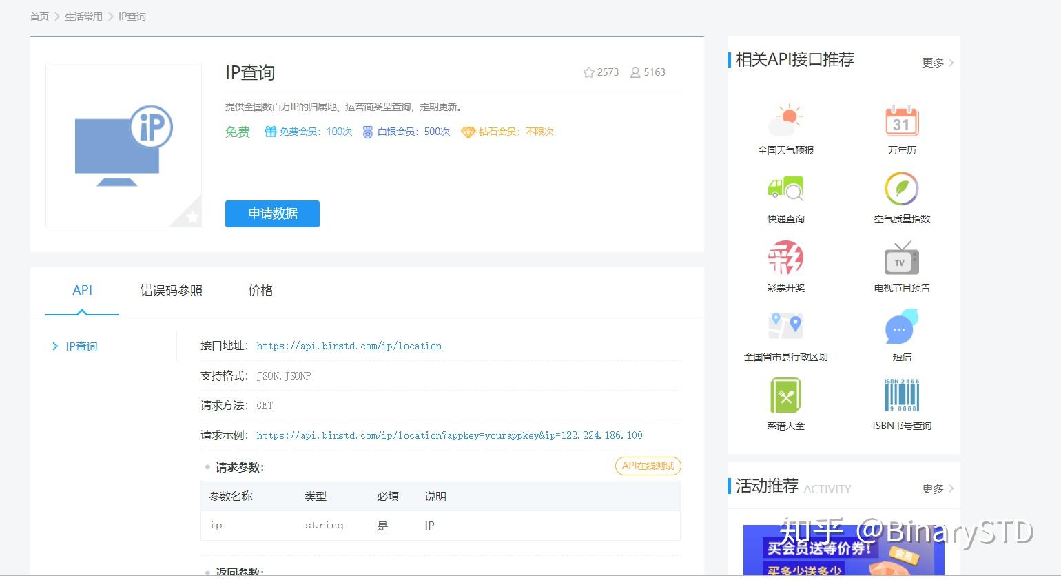 能推荐几个好用的查询ip地址的api接口吗？ - 知乎