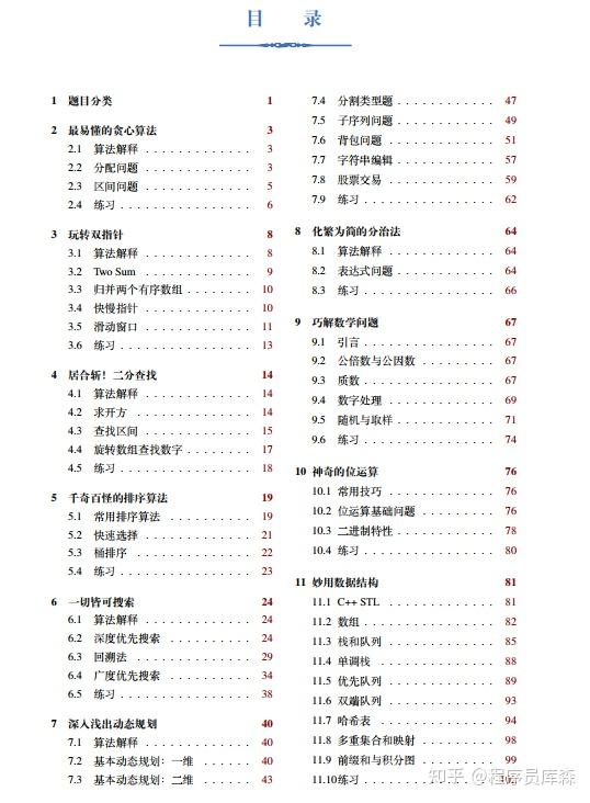 Github疯传 谷歌和阿里大佬的leetcode刷题笔记 知乎