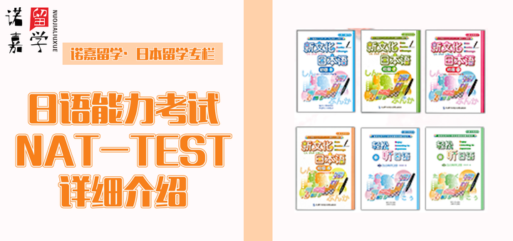 日语考试NAT-TEST详细介绍 - 知乎