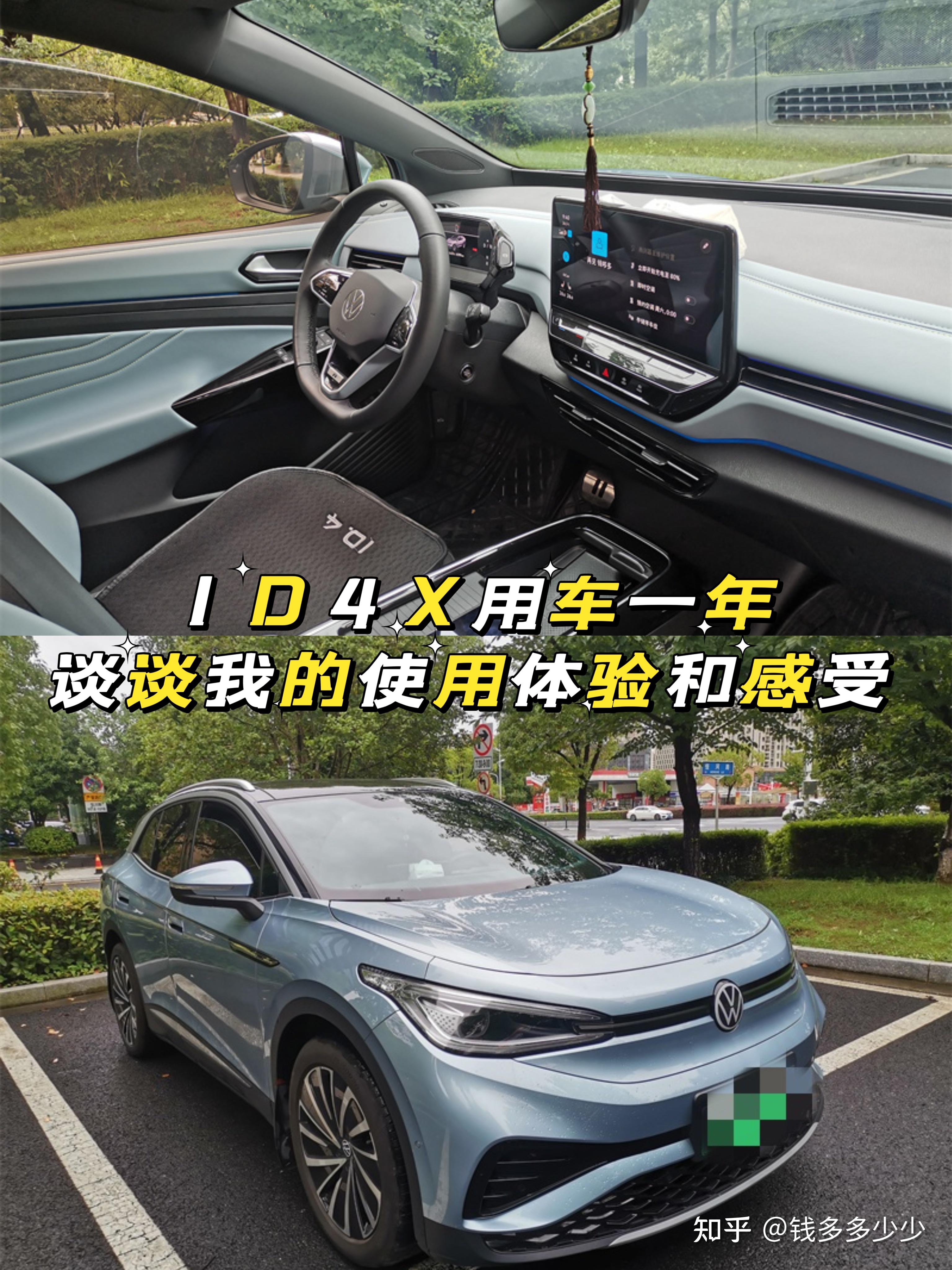 ID4X用车一年 谈谈我的使用体验和感受 - 知乎