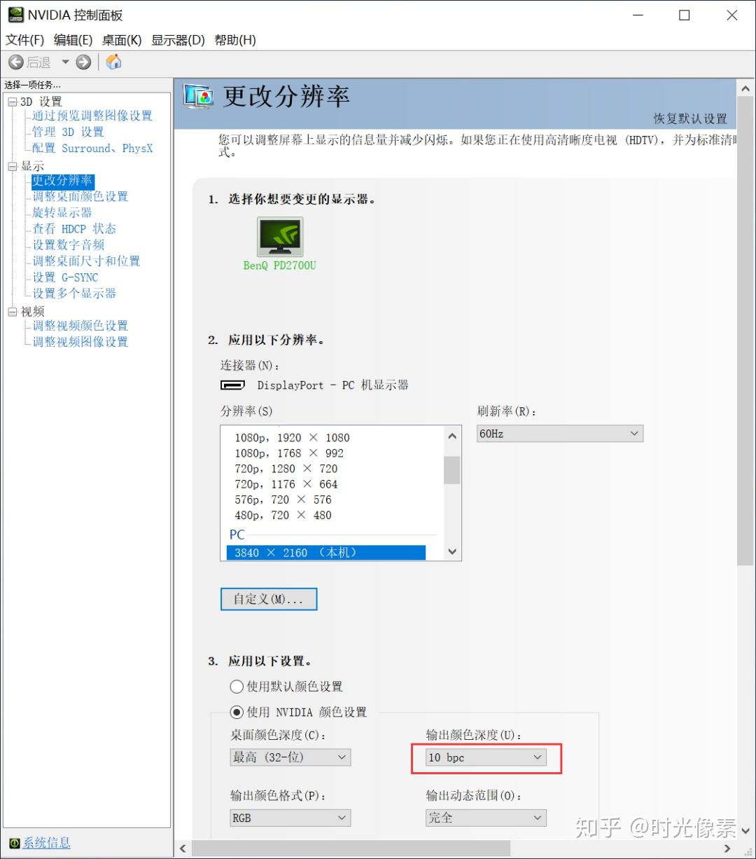关于10bpc色深的设置（显卡篇） - 知乎