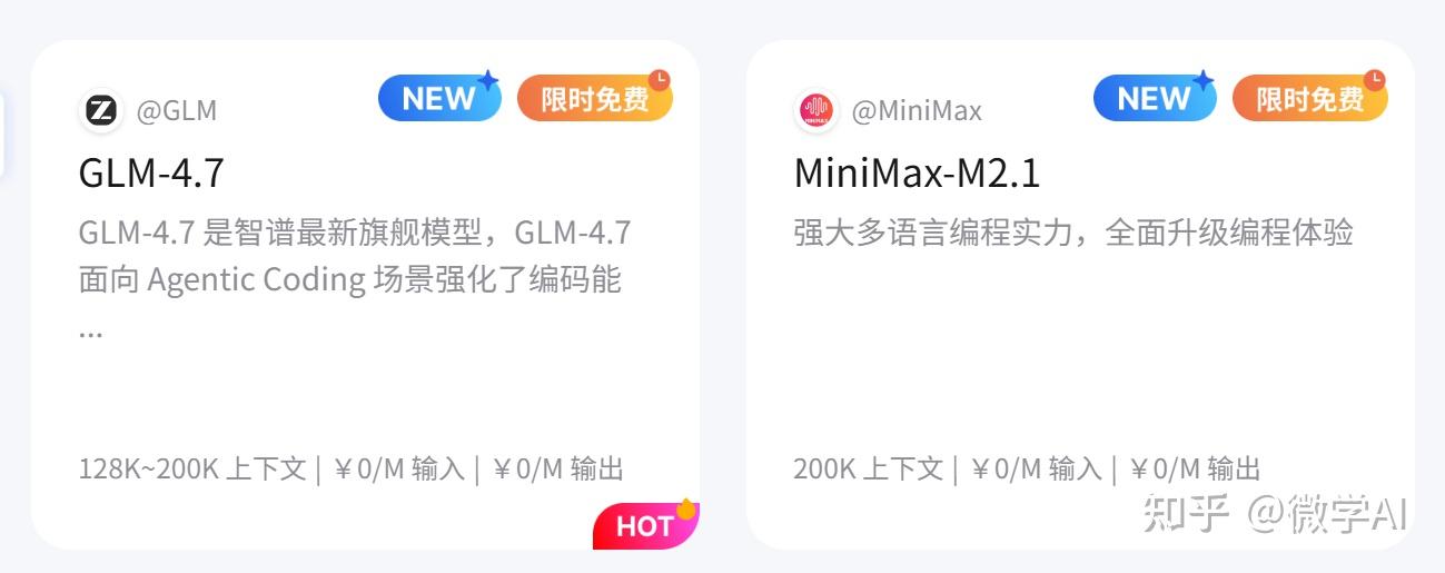 AI Ping最新上线了，现在来免费用！MiniMax-M2.1、GLM-4.7，手把手教学部署与运用 - 知乎