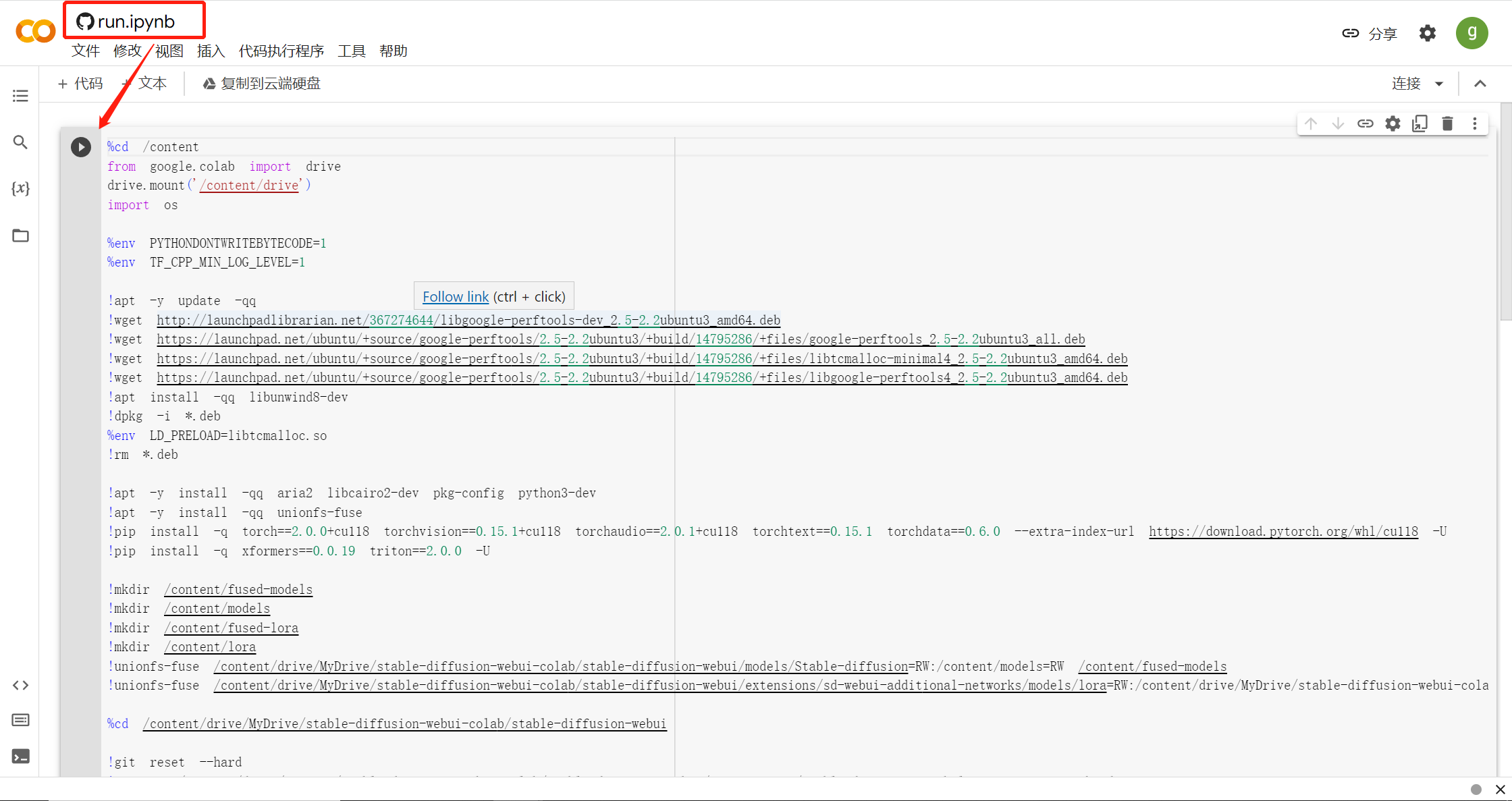 Google Colab云部署Stable Diffusion最详细教程 - 知乎
