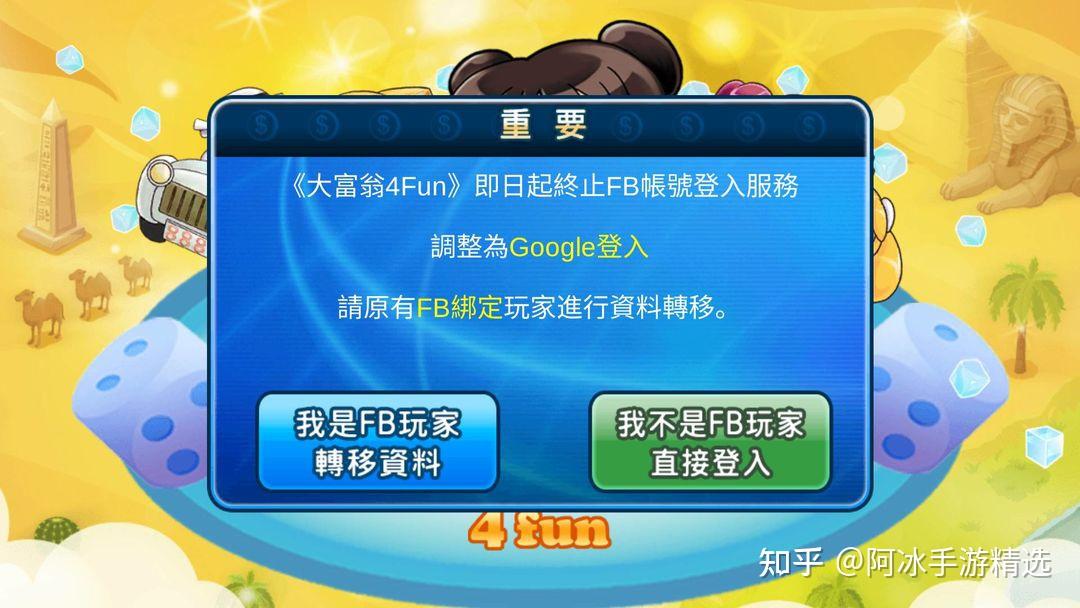 大富翁4Fun 安卓/IOS的下载方法和入坑常见问题 - 知乎