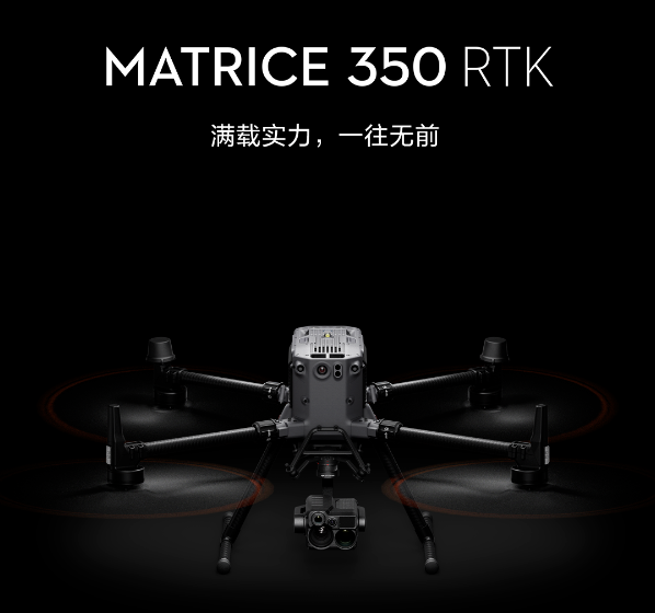 Matrice 350 RTK丨顶级行业旗舰无人机 - 知乎