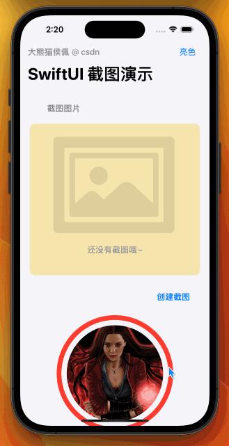 万物皆可截图：SwiftUI 中任意视图（包括List和ScrollView）截图的通用实现 - 知乎