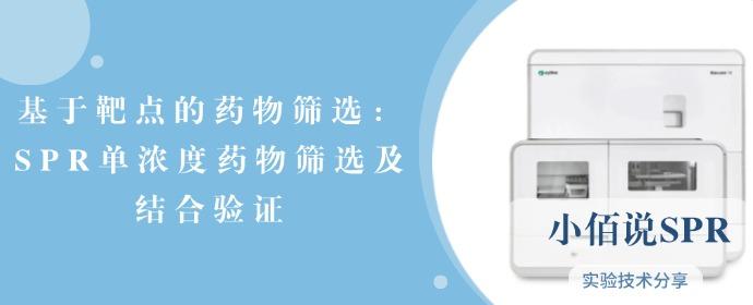 SPR分子互作应用分享：SPR技术助力PROTACs精准设计 - 知乎