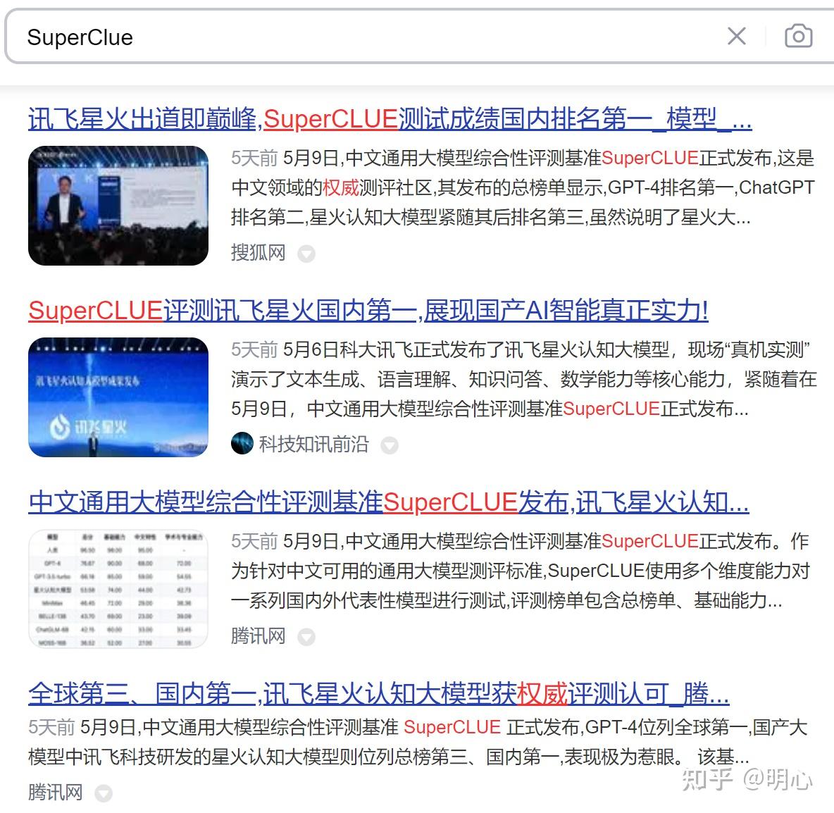 如何看待 SuperClue 的排名结果？ - 知乎
