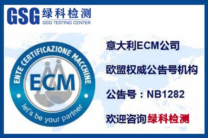 ECM认证机构1282公告号机构欧盟NB公告号授权机构 - 知乎